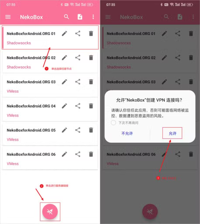 NekoBox for Android使用教程 - 北星公会